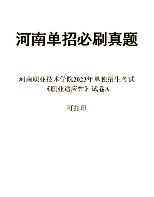 河南历年单招真题及答案图标