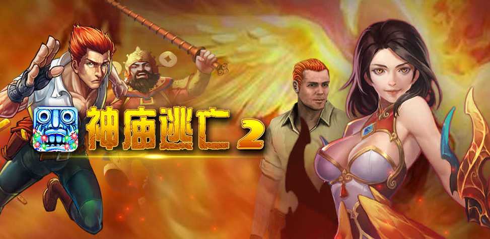 神庙逃亡盗版游戏大全图标
