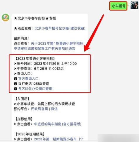 北京小汽车摇号官网查询系统app图标
