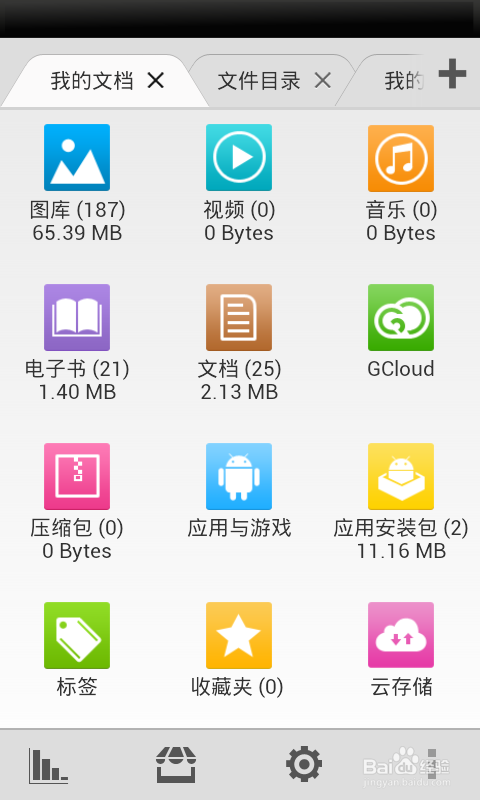 安卓手机管理工具图标