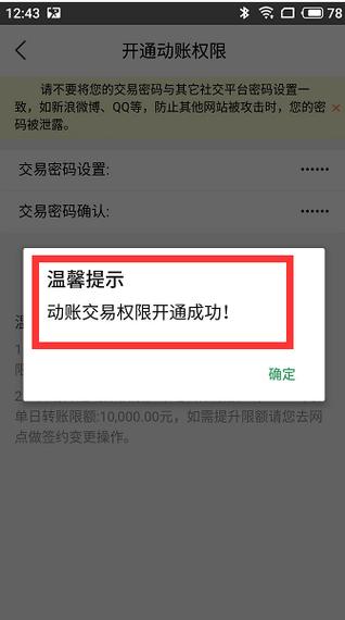 发卡行交易权限受限怎么解决图标