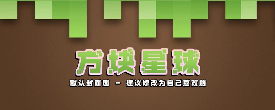 我的世界中文论坛mcbbs图标