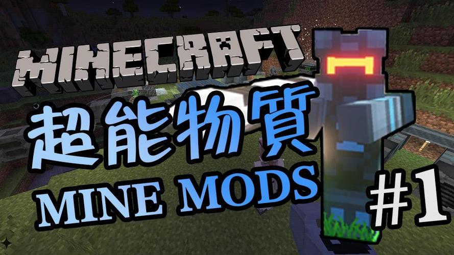 我的世界超能物质mod图标