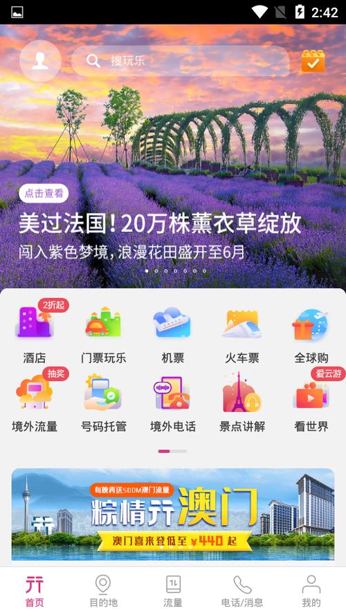 无忧行苹果版下载截图