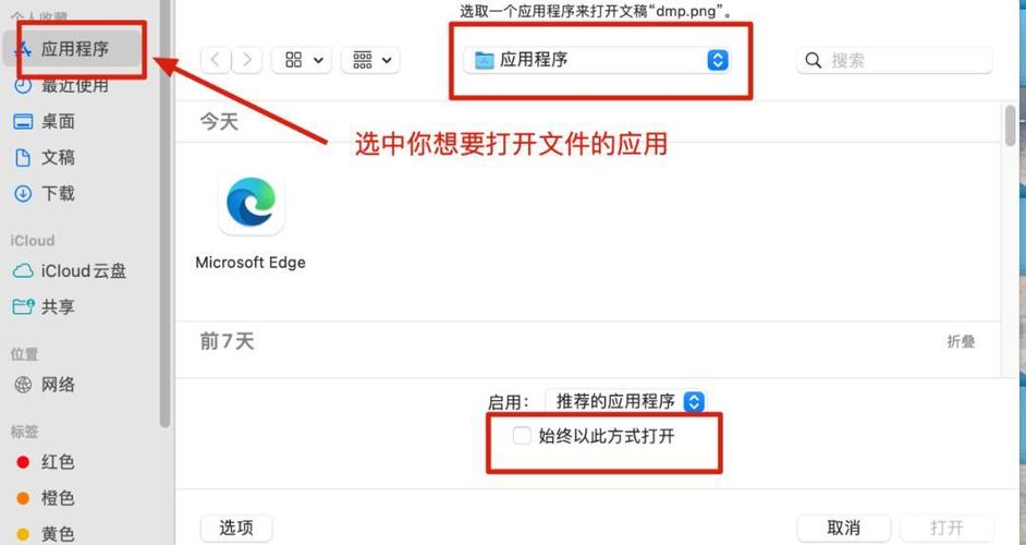 文件打开方式选择了始终怎么复原图标