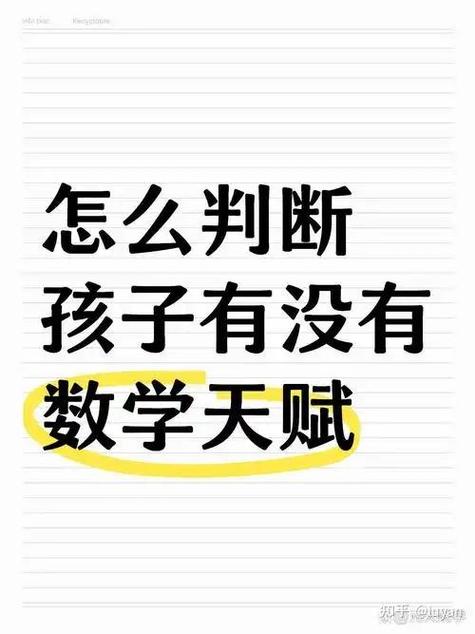 数学没天赋的人的特点截图