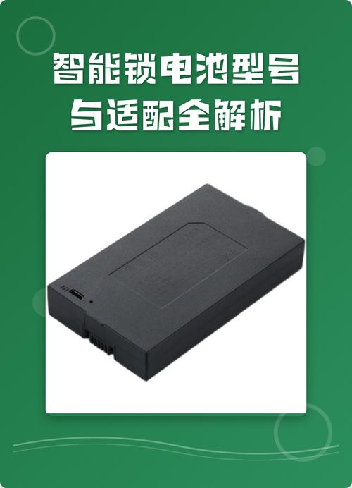 智能锁用什么电池比较好截图
