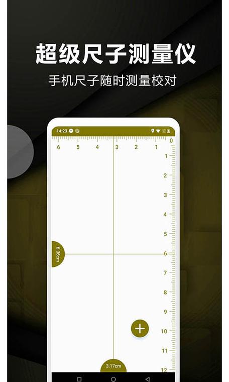 vivo手机测量尺寸图标