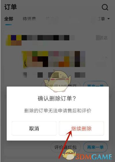 饿了么删除订单步骤图标