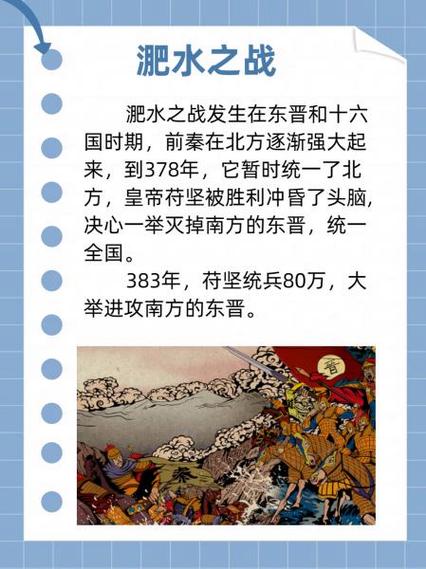 淝水之战简介100字