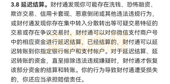 套现如何避免被风控截图
