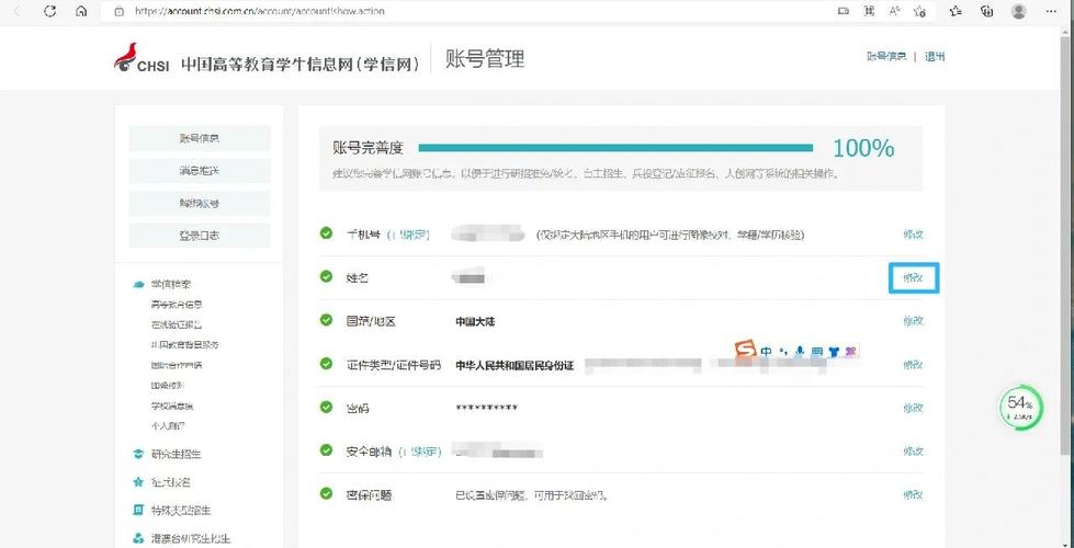校智付怎么改学生信息图标