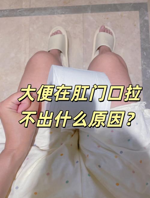 拉不出大便怎么办截图