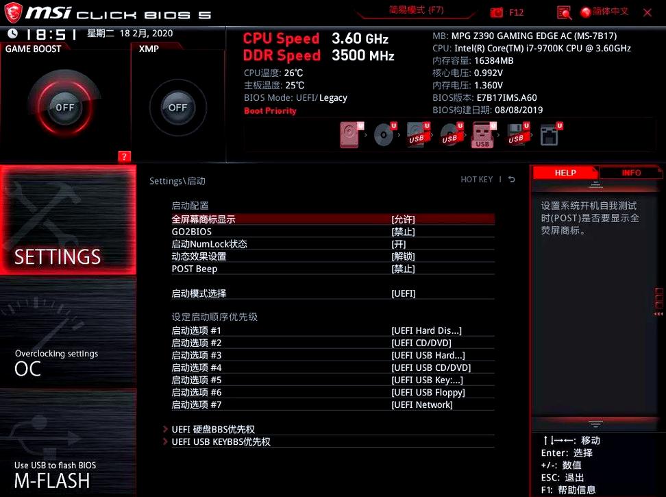 微星bios关不掉vdm截图