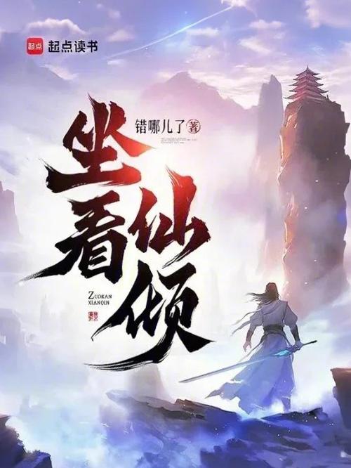 小说仙侠图标