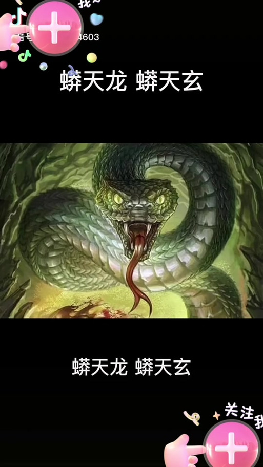 蟒蛇能成仙吗图标
