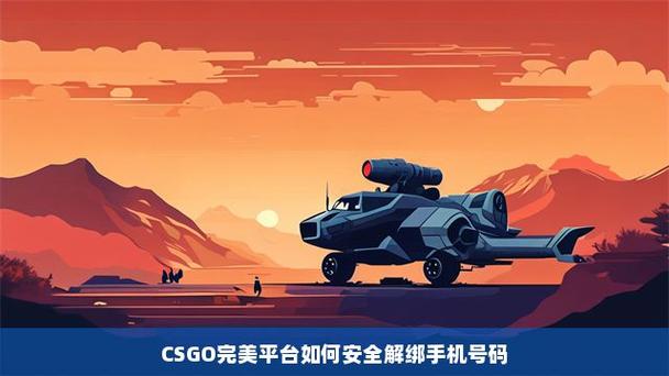 csgo完美平台怎么解绑手机号截图