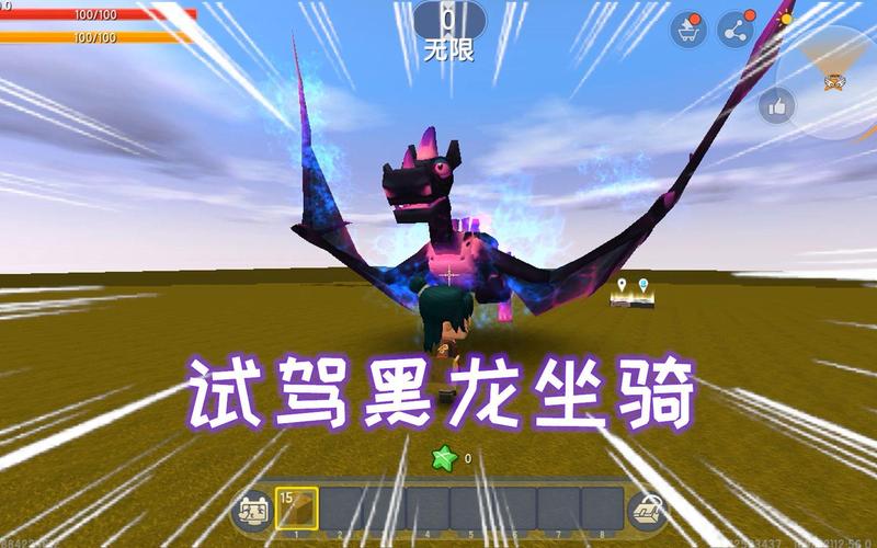 迷你世界怎么驯服黑龙当坐骑截图