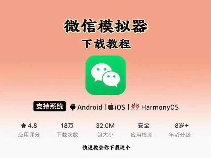 微信模拟器下载免费使用