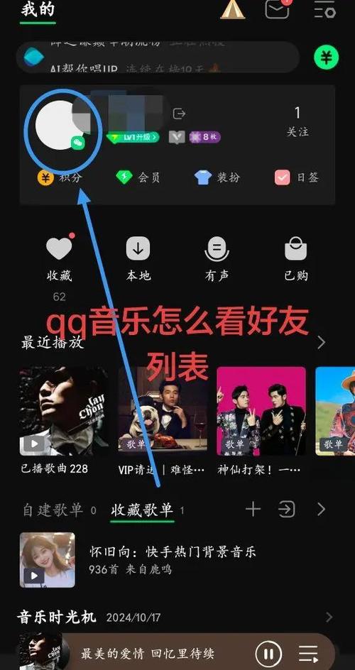 qq音乐查看好友歌单图标