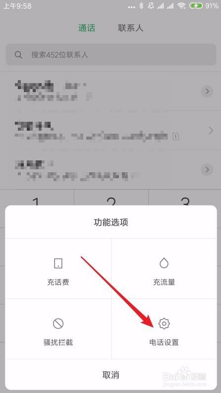 小米10怎么设置通话自动录音图标