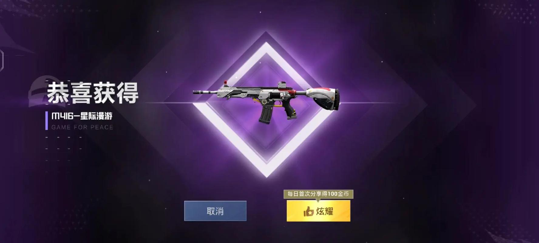 星际漫游者皮肤