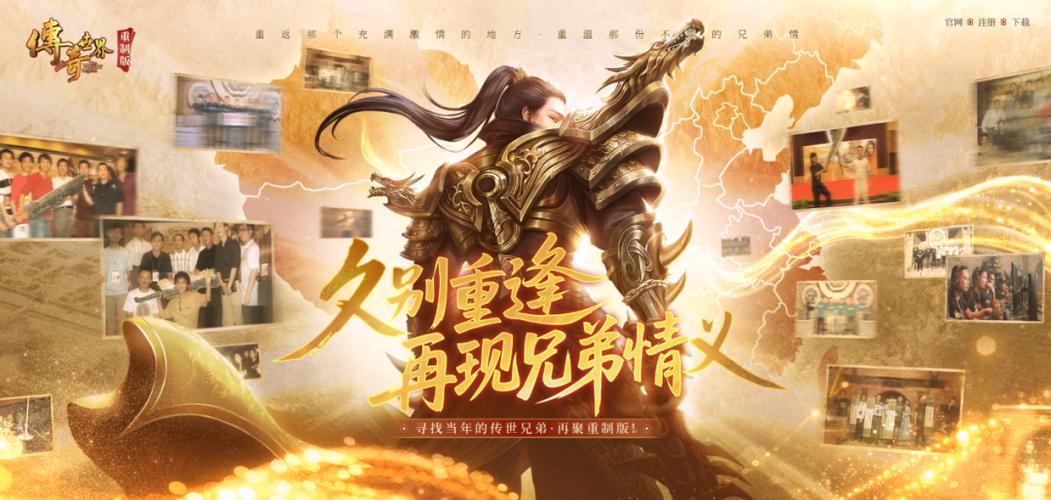 传奇重制版