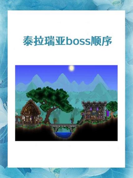 泰拉瑞亚打三王的顺序