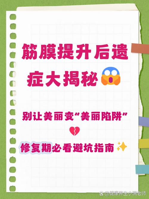 脸部筋膜提升有什么后遗症吗图标