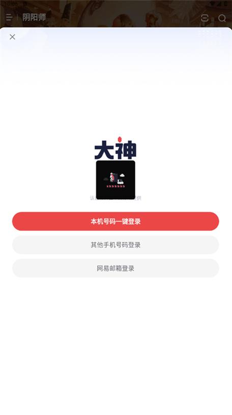网易大神官方正版下载图标