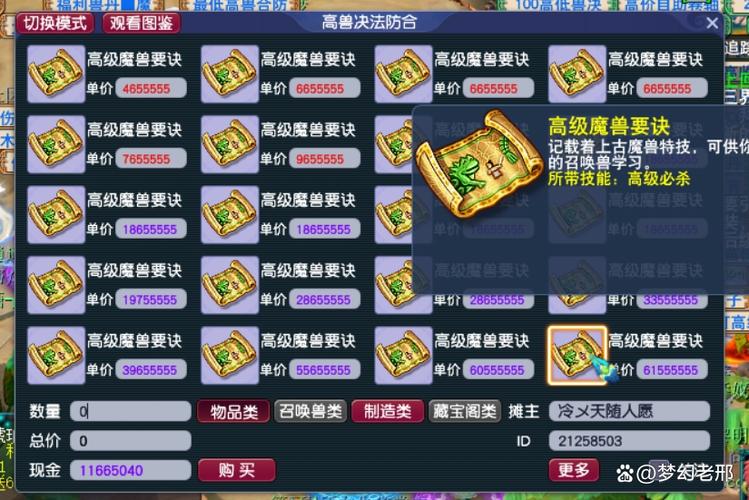 梦幻西游高级遗志兽决价格图标