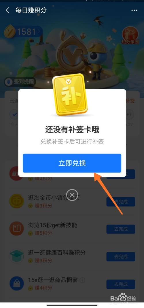 支付宝怎么补签到截图