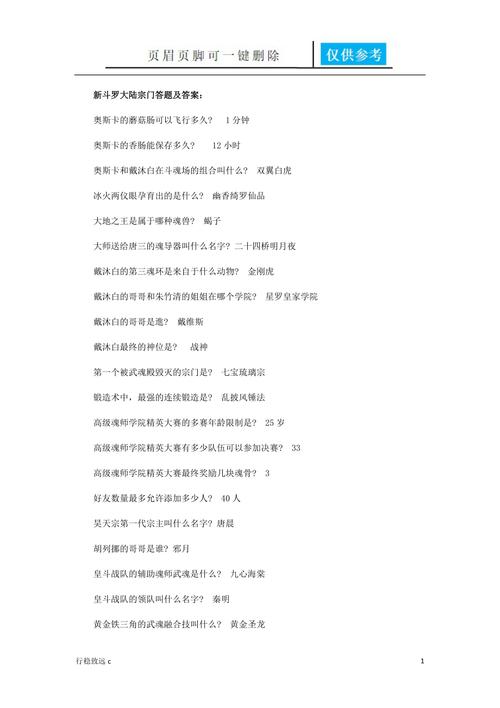 史莱克学院宗门答题截图