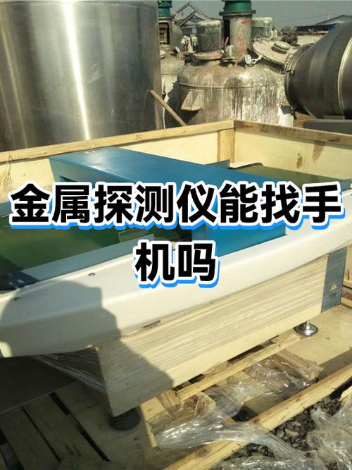 金属探测仪可以探测到手机吗图标