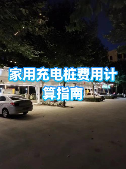 家用充电桩电费怎么交图标