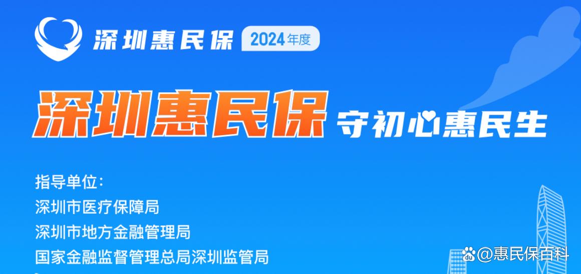 惠民保官网app图标