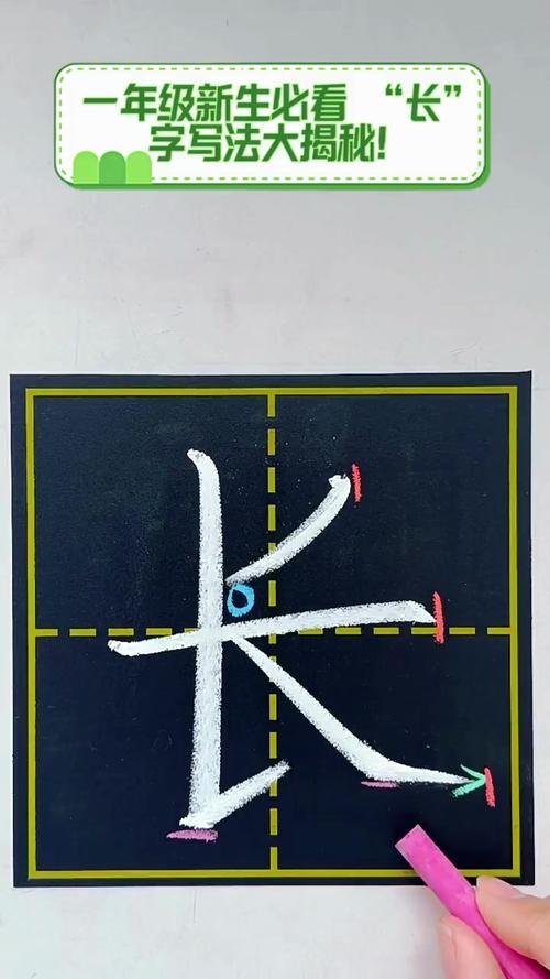 长怎么写在田字格图标