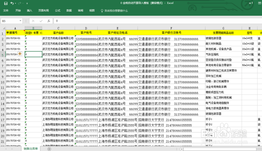 航天金税发票清单导入图标