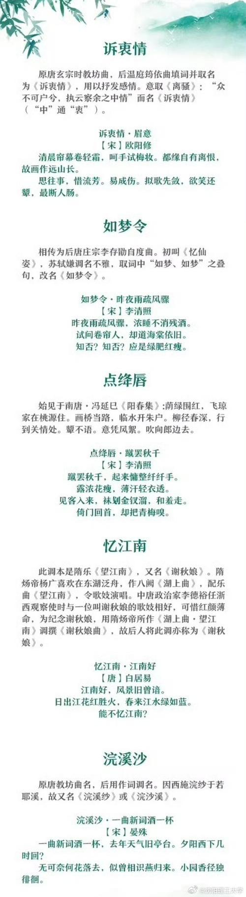 四个字的宋词常用词牌名50个截图