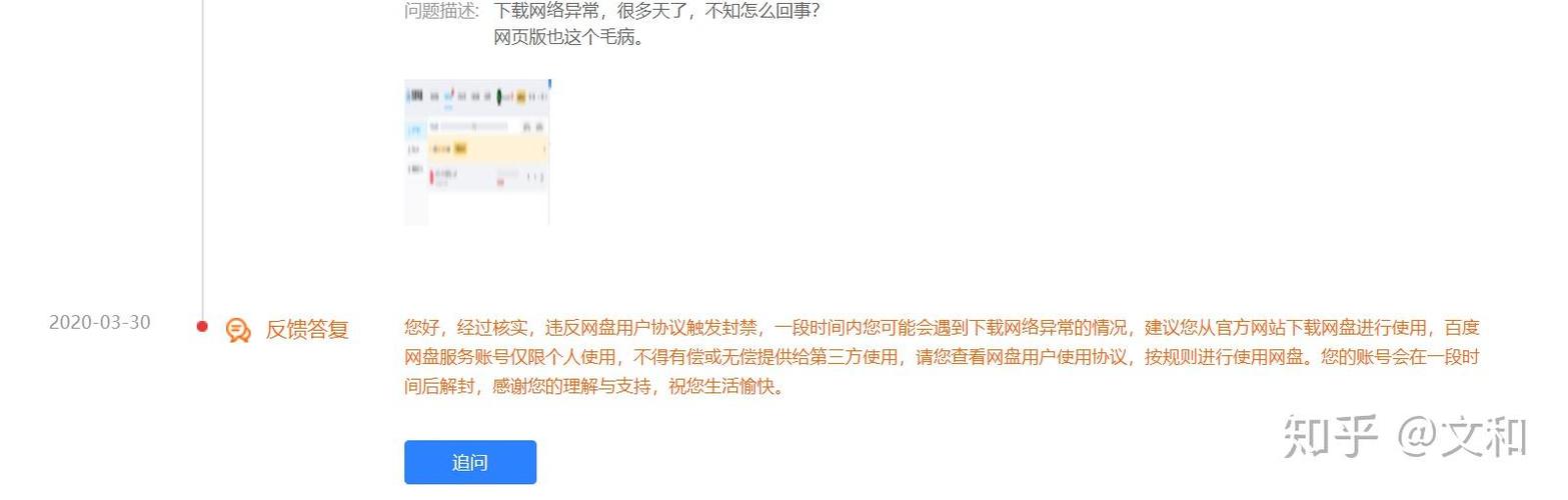 百度云下载失败原因图标