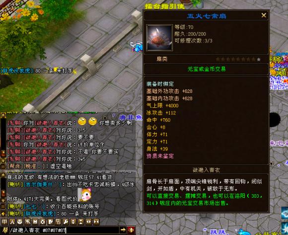 天龙八部物品正常交易被找回截图