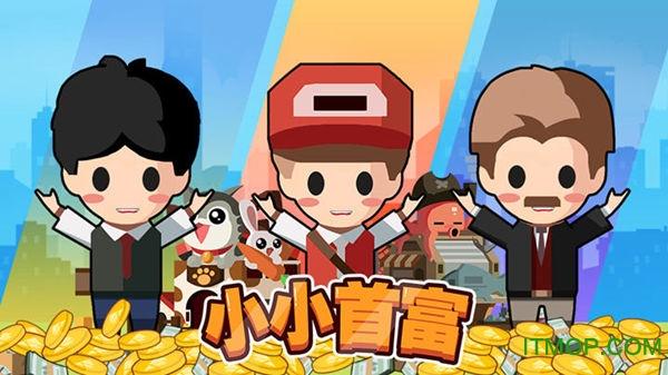 下载小小首富图标