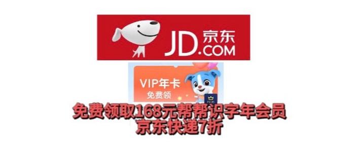 京东plus会员免费领图标