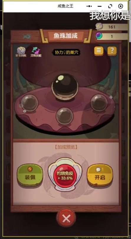 咸鱼之王3周年鱼珠版截图