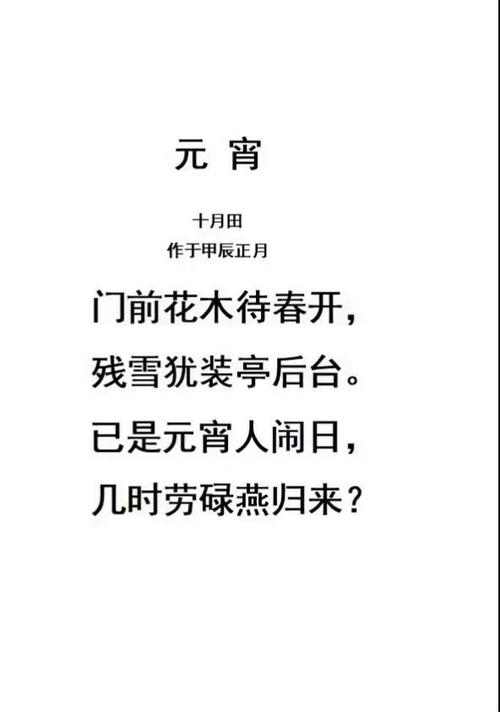 元宵节古诗小学