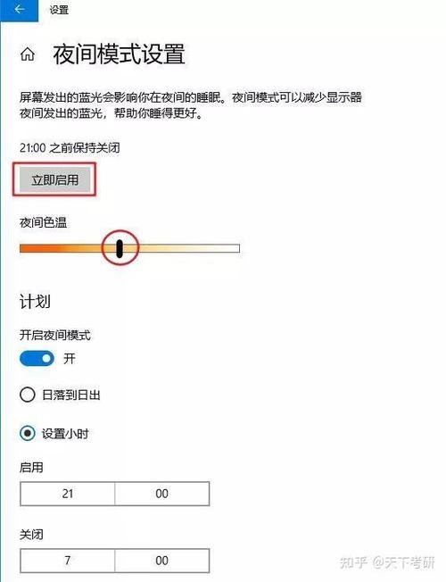 退出护眼模式的步骤缩略图
