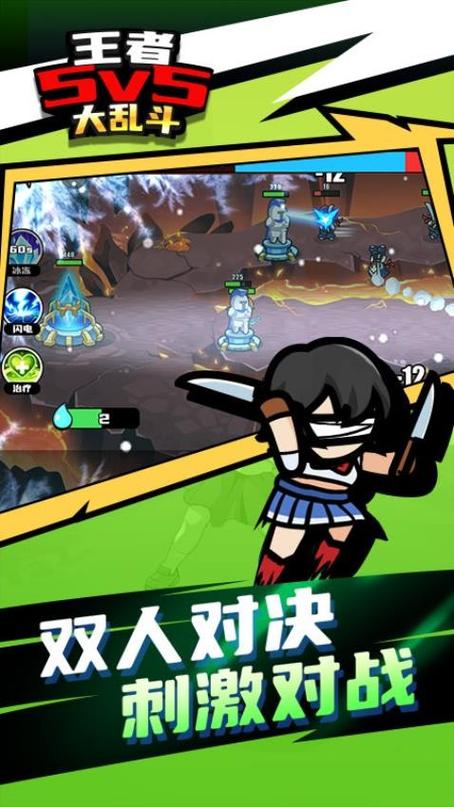 5V5王者大乱斗破解图标