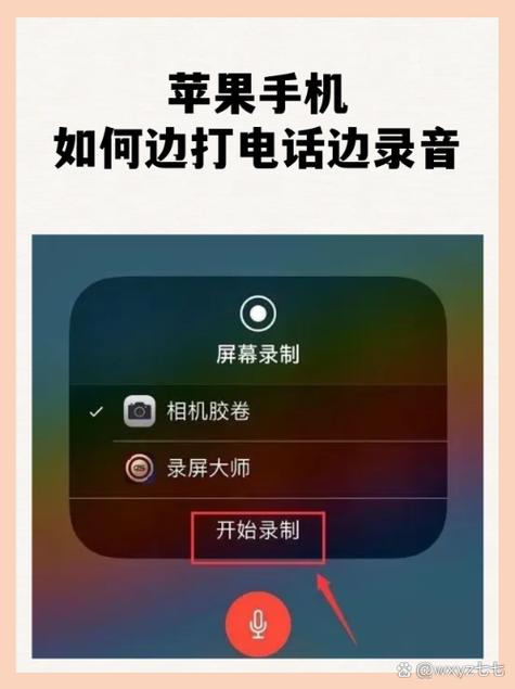 苹果手机打电话电量旁边有个红点截图