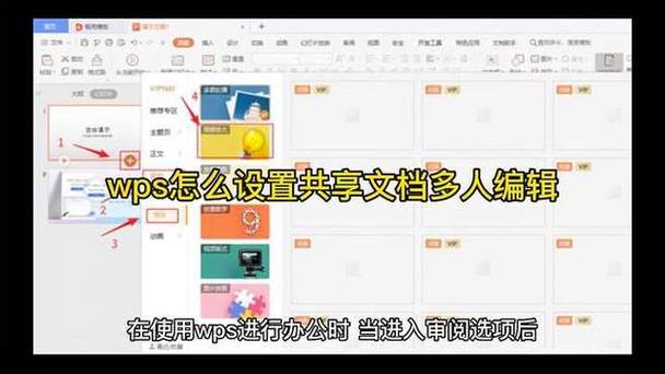 wps如何邀请多人编辑图标