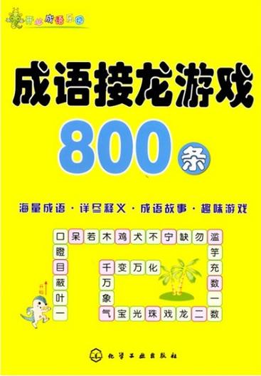 成语接龙互动游戏图标